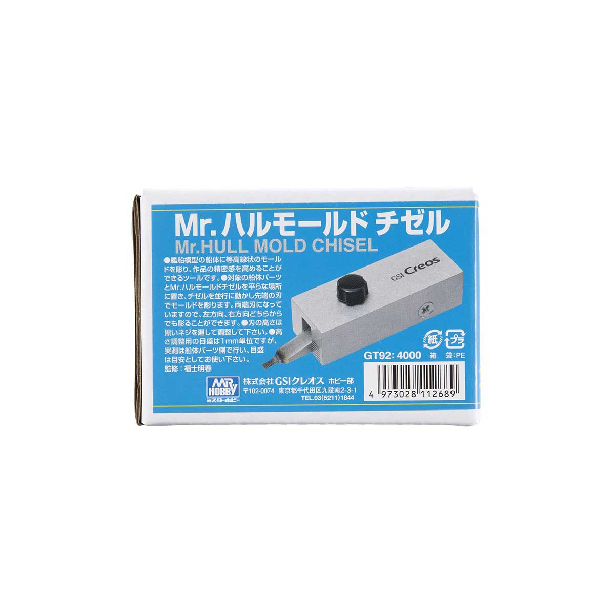 MR.HULL MOULD CHISEL